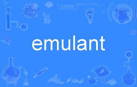 emulant_百度百科