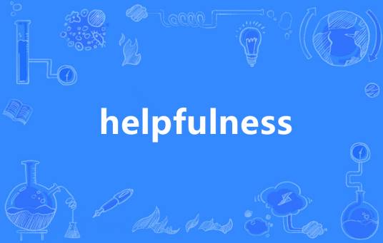 helpfulness_百度百科