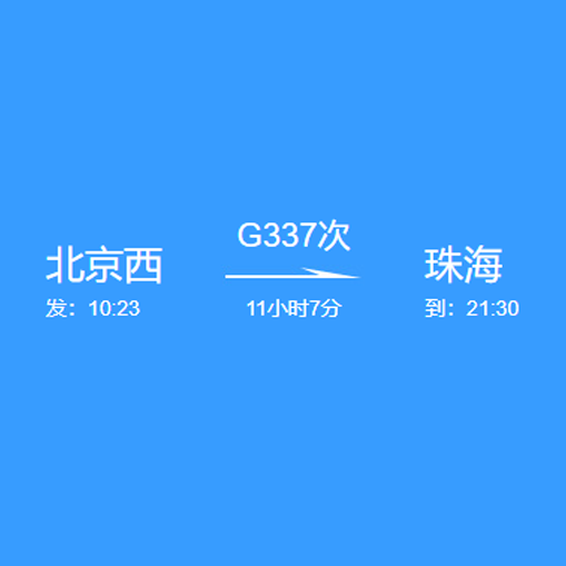 G337次_百度百科