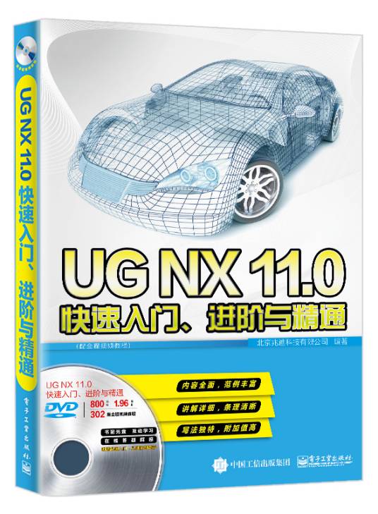 UGNX11.0快速入门、进阶与精通_百度百科