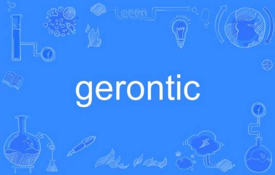 gerontic_百度百科