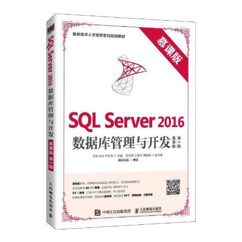 SQL Server2016数据库管理与开发_百度百科
