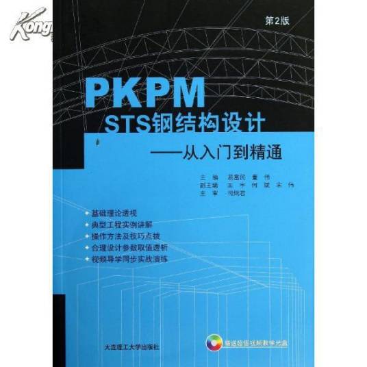 PKPM STS钢结构设计：从入门到精通_百度百科