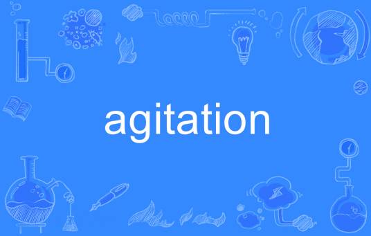 agitation_百度百科