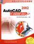 AutoCAD 2002中文版绘图与设计_百度百科