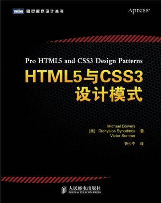 HTML5与CSS3设计模式_百度百科
