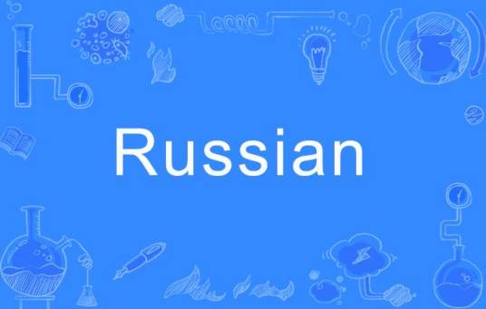 Russian_百度百科