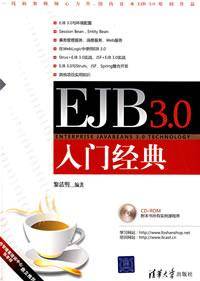 EJB3.0入门经典_百度百科