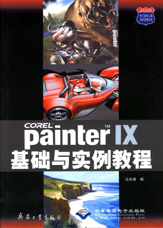 Painter IX基础与实例教程_百度百科