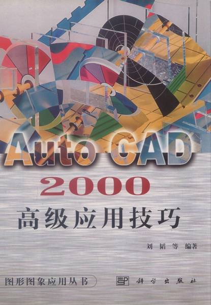 Auto CAD 2000高级应用技巧_百度百科