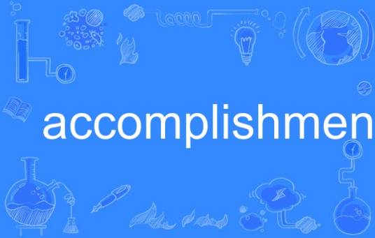 accomplishment_百度百科