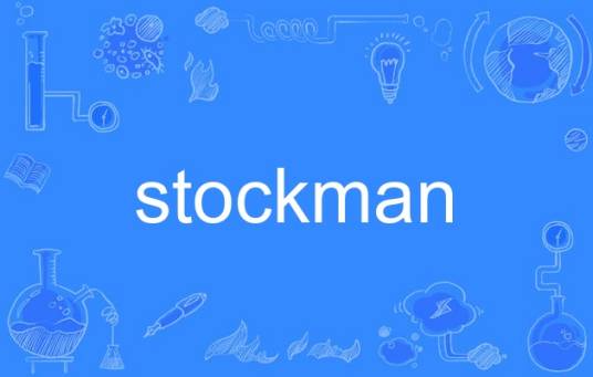 stockman_百度百科