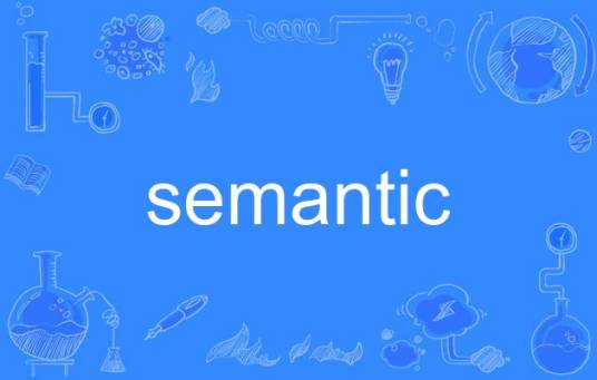 semantic_百度百科