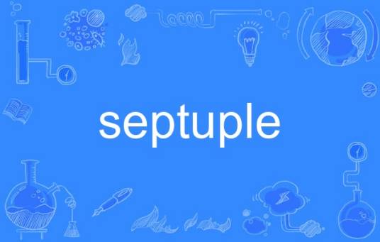 septuple_百度百科