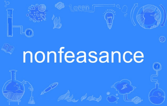 nonfeasance_百度百科