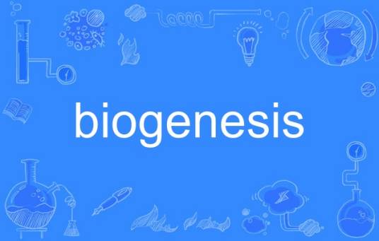 biogenesis（生物起源或生物体内化合物生成理论）_百度百科