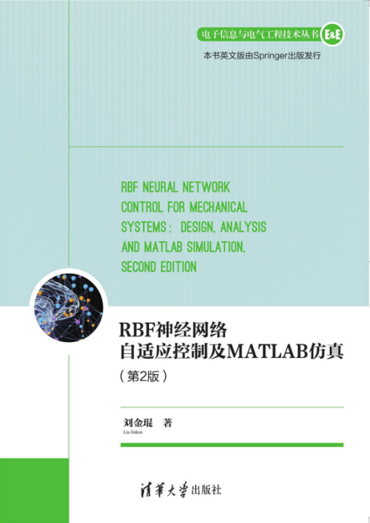 RBF神经网络自适应控制及MATLAB仿真（第2版）_百度百科