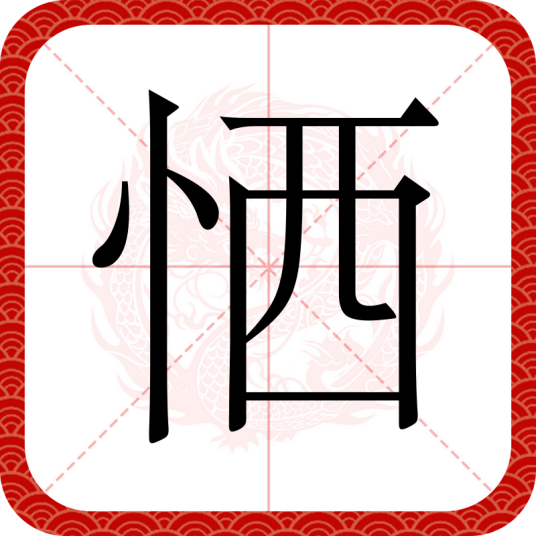 恓百度百科