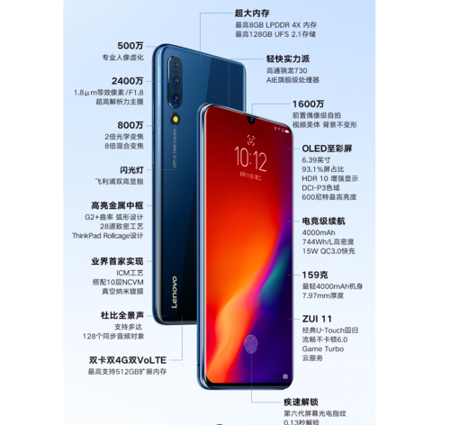 联想Z6登场 730打底 最轻薄的4000mAh大电池机型_百科TA说