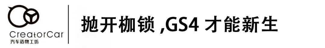 传祺GS4：永远生猛_百科TA说