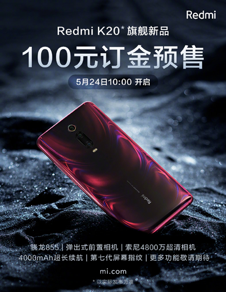 全能真旗舰Redmi K20，开启100元定金预售_百科TA说