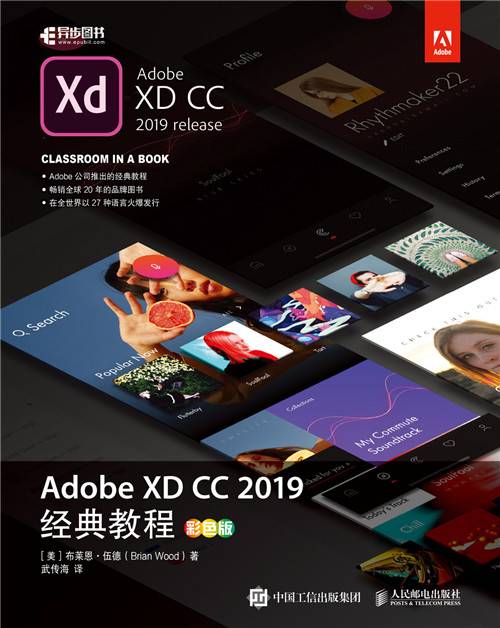 Adobe XD CC 2019经典教程（彩色版）_百度百科