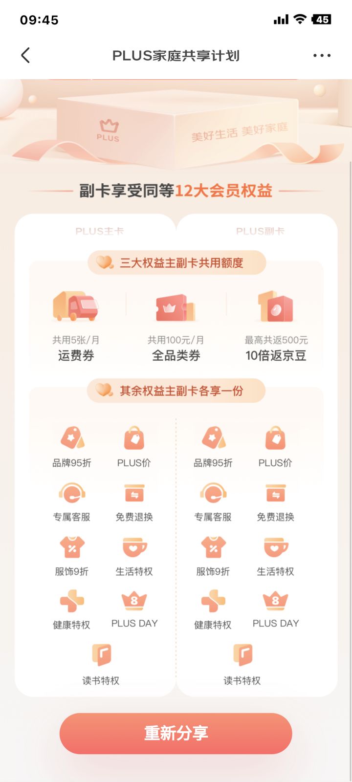 死磕竞争对手？京东Plus家庭会员曝光，权益可分享_百科TA说