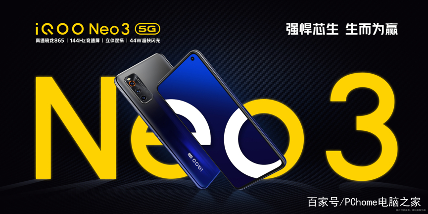 iQOO Neo3强悍芯生 骁龙865全方位加持疾速体验_百科TA说