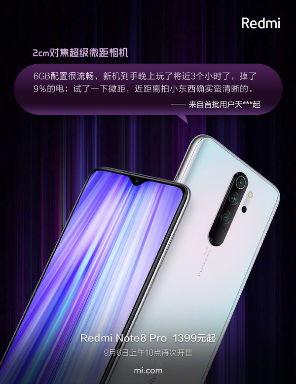 红米Note 8 Pro首批用户评价出炉 究竟值不值得买？_百科TA说