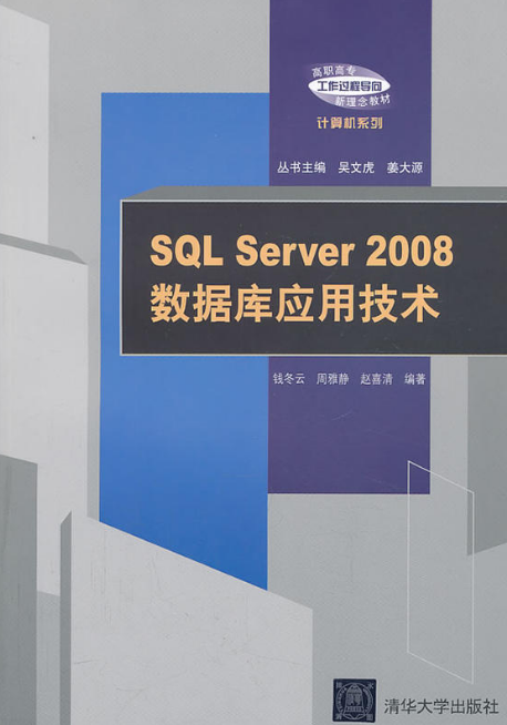 SQL Server2008数据库应用技术_百度百科