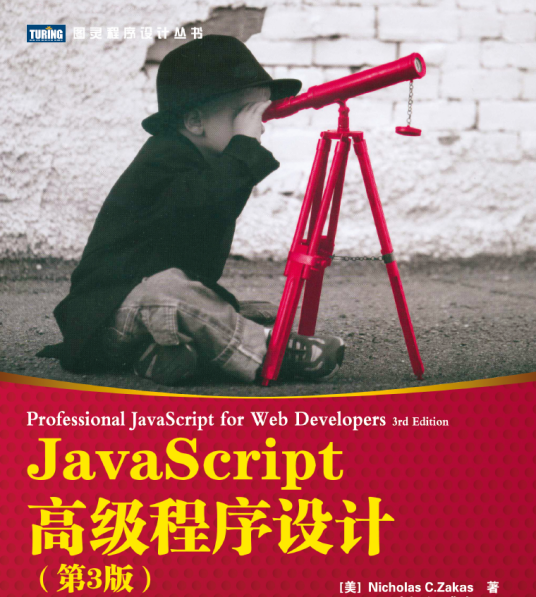 JavaScript高级程序设计_百度百科