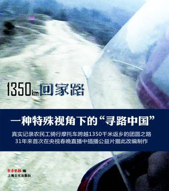1350km回家路_百度百科