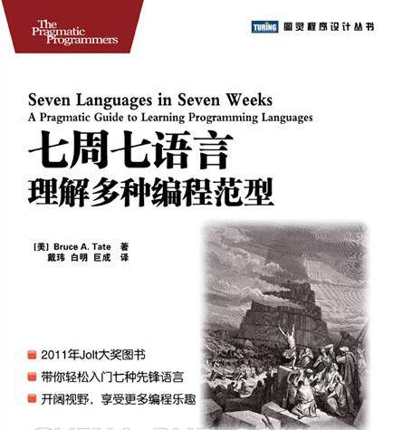 七周七语言：理解多种编程范型_百度百科