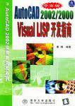 中文版AutoCAD2002/2000 Visual LISP 开发指南_百度百科