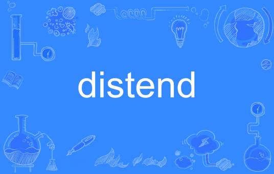 distend_百度百科