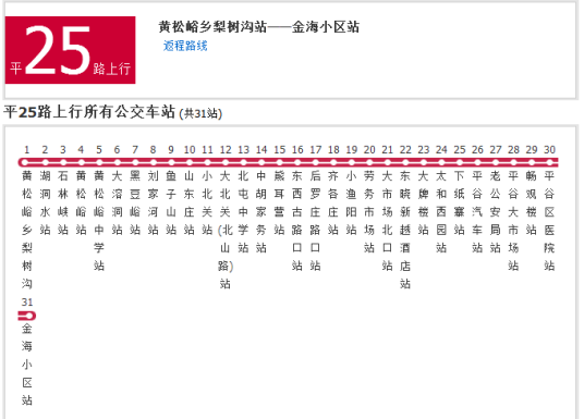 北京公交平25路_百度百科