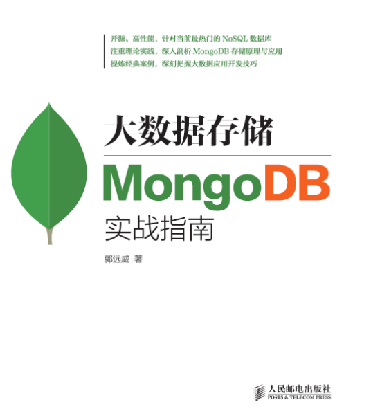大数据存储：MongoDB实战指南_百度百科