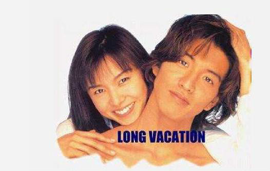 悠长假期（日本1996年木村拓哉主演的爱情喜剧）_百度百科
