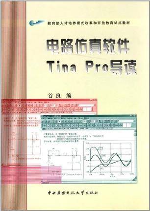 电路仿真软件Tina Pro导读_百度百科