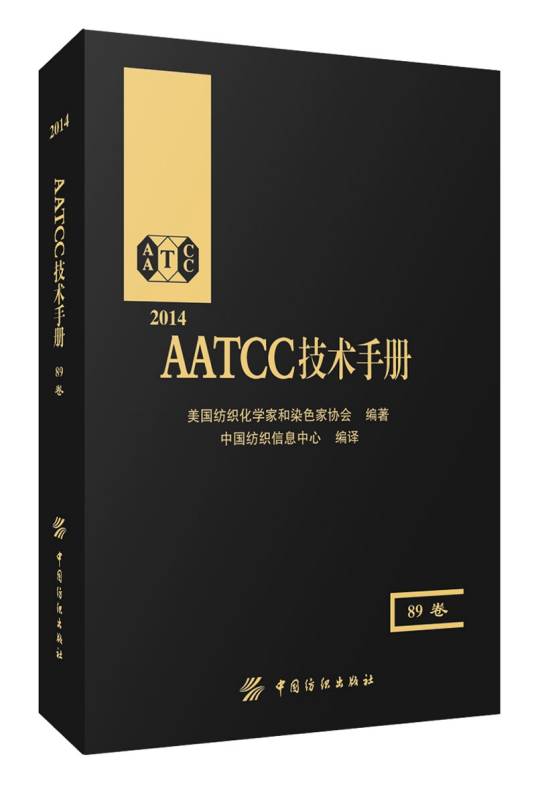 AATCC技术手册（89卷）_百度百科
