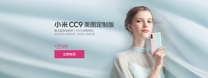 小仙女专属，小米CC9美图定制版再次开售_百科TA说