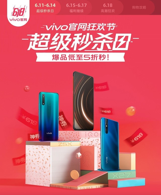 秒杀神券双组合 vivo 618狂欢众多福利劲爆来袭_百科TA说
