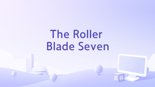 The Roller Blade Seven_百度百科