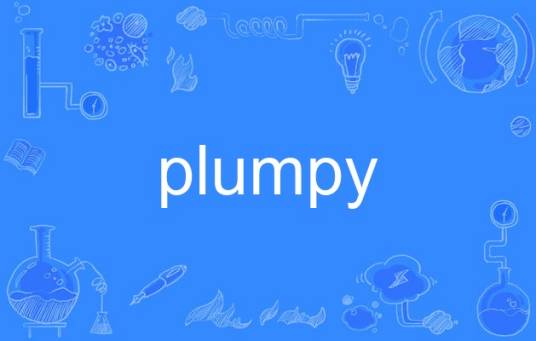 plumpy_百度百科