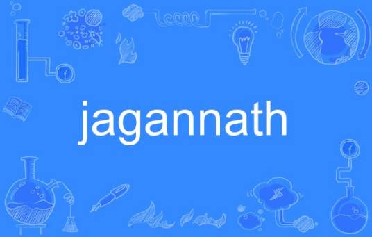 jagannath_百度百科