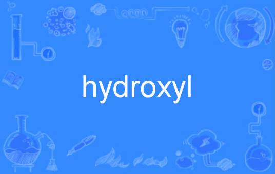 hydroxyl_百度百科