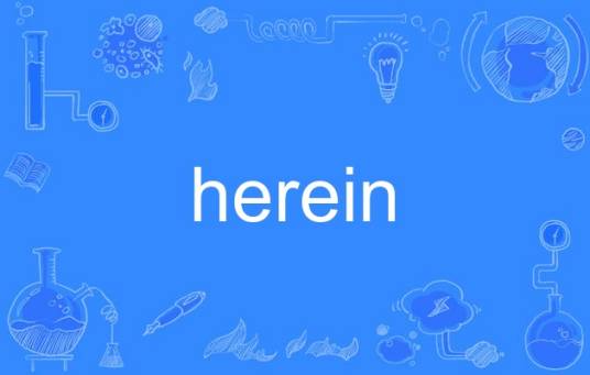 herein_百度百科