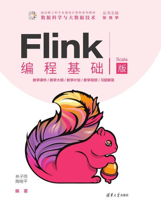 Flink编程基础（Scala版）_百度百科