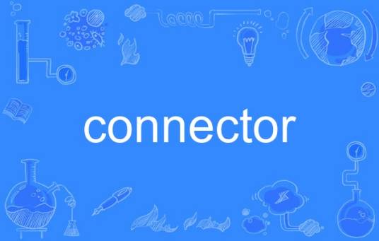 connector_百度百科