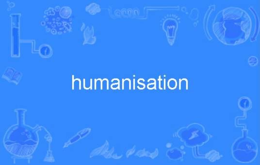 humanisation_百度百科